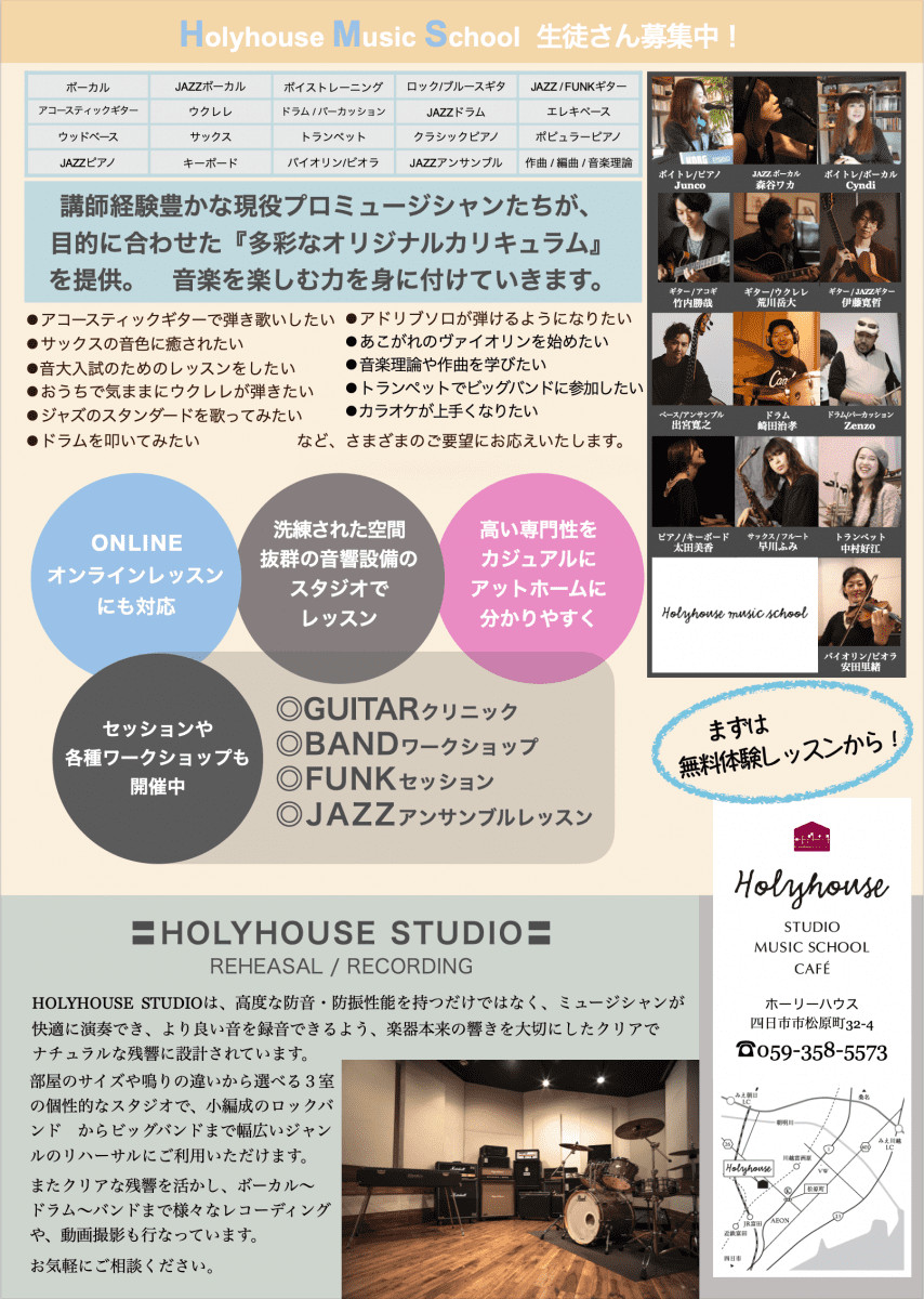 音楽のある豊かな暮らしを | HOLYHOUSE STUDIOS（ホーリーハウス）