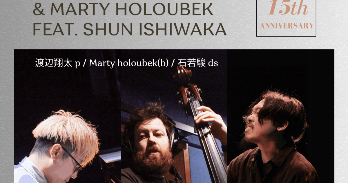 [15周年スペシャル]渡辺翔太＆Marty Holoubek Feat.石若駿 | HOLYHOUSE STUDIOS（ホーリーハウス）